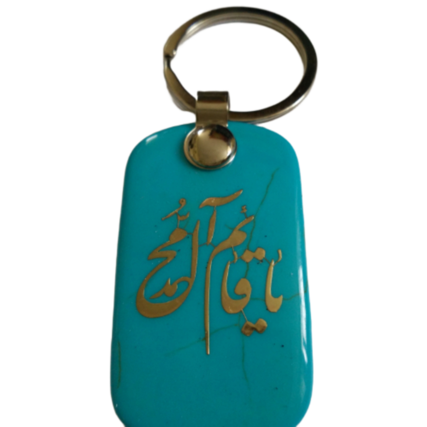 جاکلیدی سرامیکی فیروزه ای طرح یاقائم آل محمد کد 10111213 - فروشگاه ...