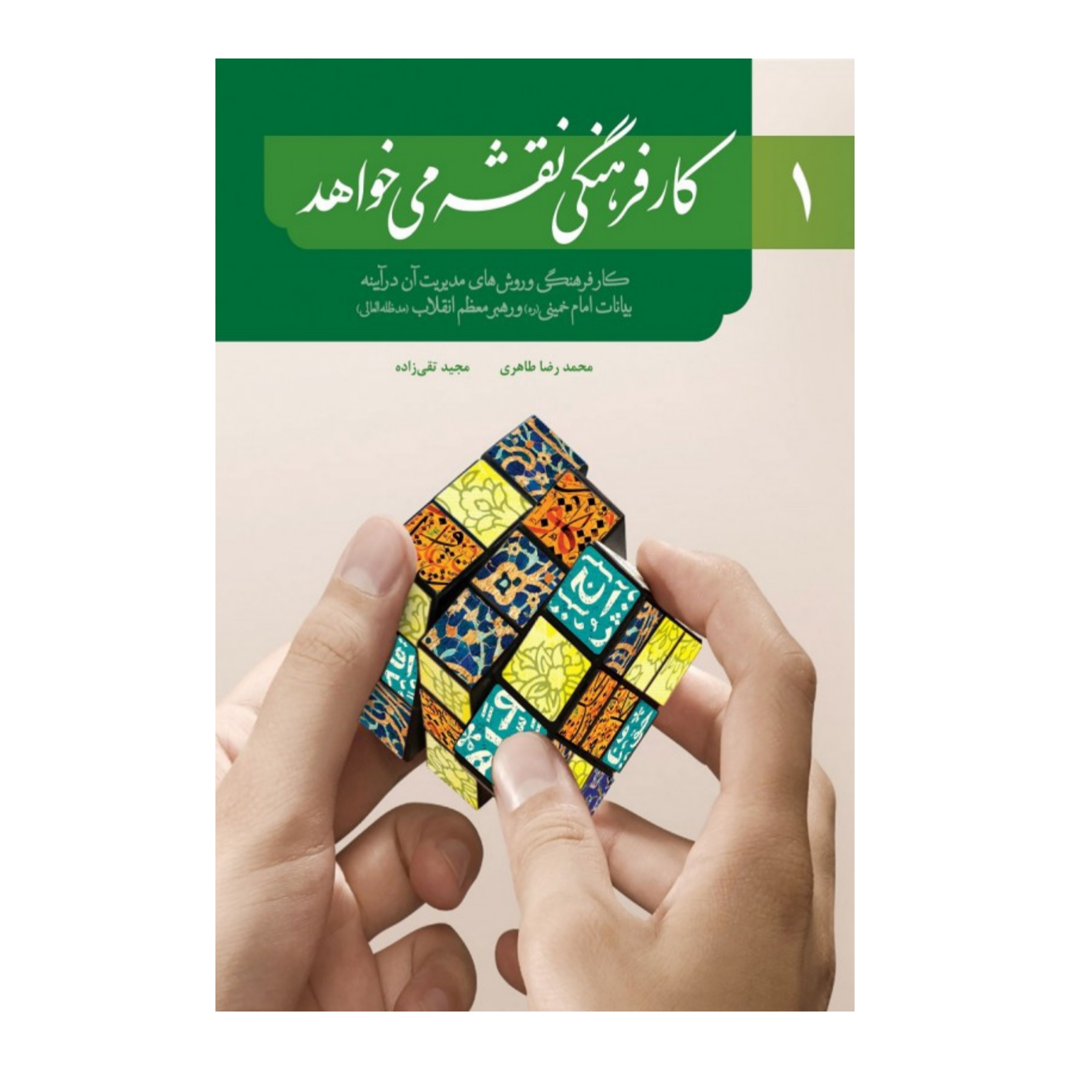 101818-کتاب کار فرهنگی نقشه میخواهد1-شهیدکاظمی - فروشگاه محصولات فرهنگی ...